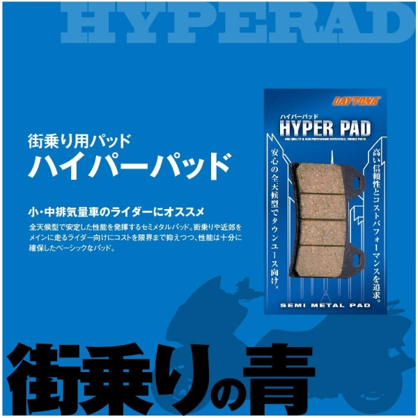 ECJOY!】 デイトナ ブレーキパッド ハイパーパッド チャンプRS ECJOY!】 デイトナ ブレーキパッド ハイパーパッド チャンプRS